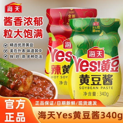 海天YES黄豆酱340g瓶装精选优质黄豆酱香浓郁蘸酱拌炒蒸多用途