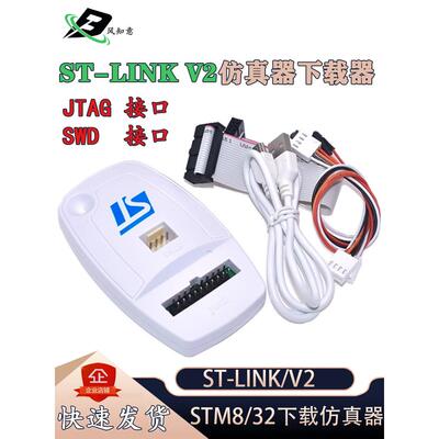 STlinkV2下载器STM8 STM32下载器仿真烧写编程烧录调试ST-LINK V2