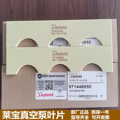 原装莱宝leybold真空泵叶片SV100B/SV200/300B旋片SV750B全系列