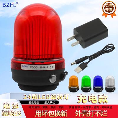 CDDC-1101AJ强磁USB充电警示灯声光报警灯续行28小时爆闪灯警报器