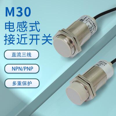 ZHDETZ正得接近开关LJ30A3-10/15-Z/BX直流三线M30金属感应传感器