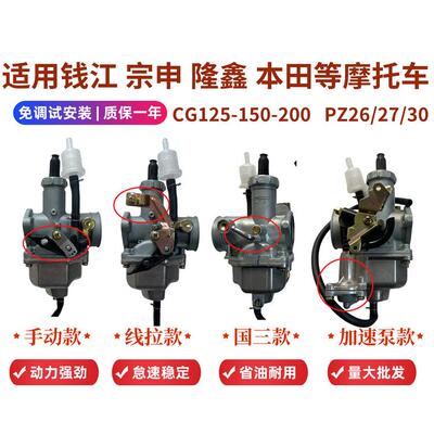 适用宗申隆鑫摩托三轮车CG125/150/200/250 PZ26/27/30钱江化油器