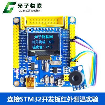 GY-906 MLX90614ESF BCC红外测温传感器模块温度采集 送STM32源码