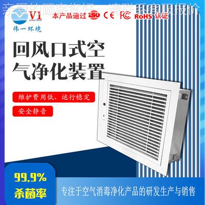 子厂家供回风口电净除化器 应负离子烟雾客厅房QLV间除甲醛净化空