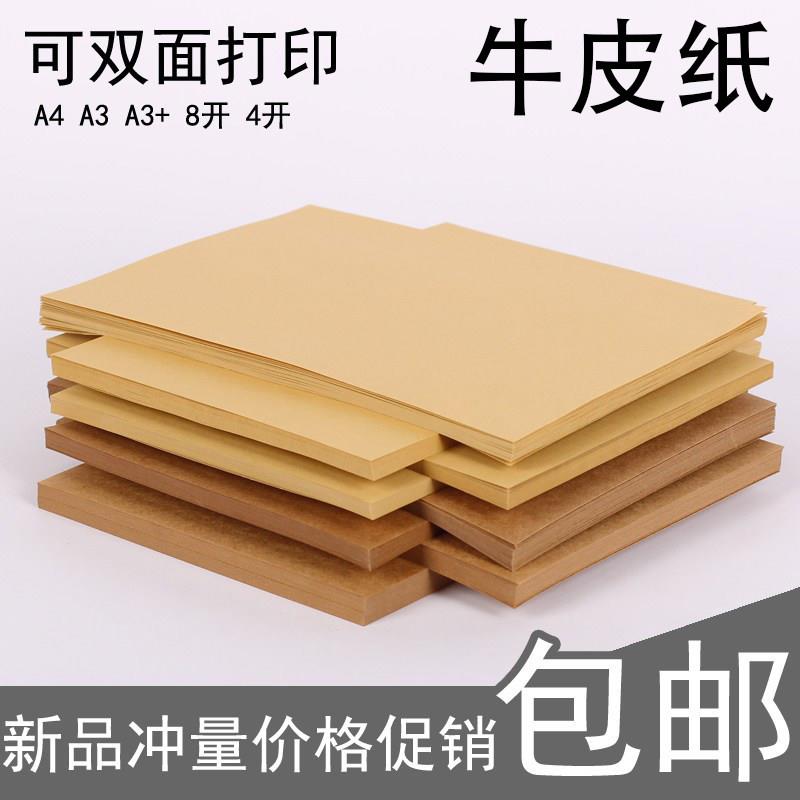 A4牛皮纸 A3+A5打印封面卡纸空白凭证封皮纸牛卡纸 绘画画