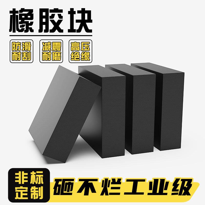 工业用橡胶减震垫块 方形防震橡皮板 机械缓冲加厚胶垫