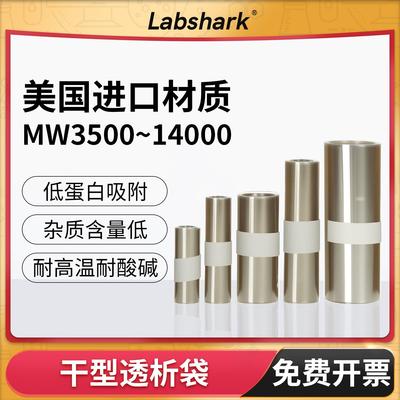 Labshark干型透析袋实验