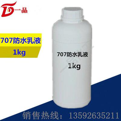 包邮VAE防水乳液707JS乙