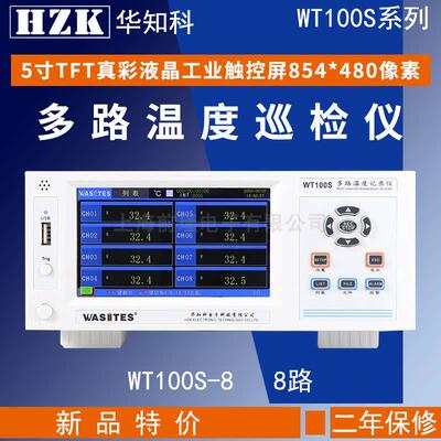 华知科WT100P多路温度巡检仪WT100S多点记录计温升检测试仪8/16路