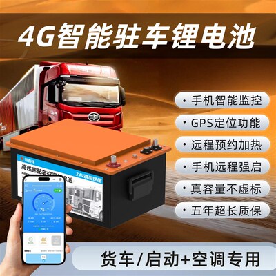 24v驻车空调锂电池340AH大货车大容量K强启动磷酸铁锂电池房车专