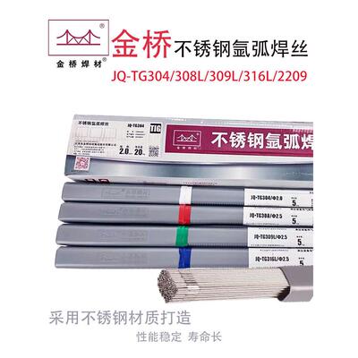 金桥不锈钢氩弧焊丝ER304 308 309 316 316L 310S白钢直条焊丝2.5