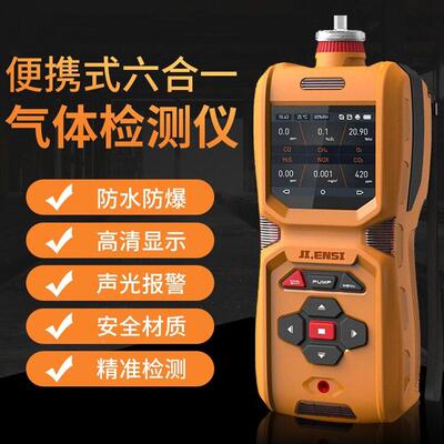 基恩思6乙烷体检测仪MS0RUF-C2H6泵吸式气六0合一可燃气体分析报