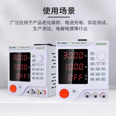同门eTM30P系列源300W可3调直流稳压eTOMMENS电50V5A直流可编程电