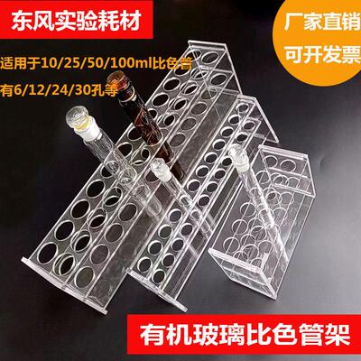 有机玻璃比色管架10ml25