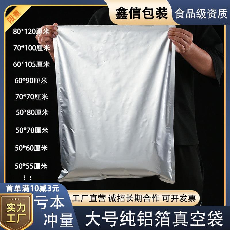 大号纯铝箔袋真空食品包装袋复合密封锡箔袋熟食粉末药品避光袋