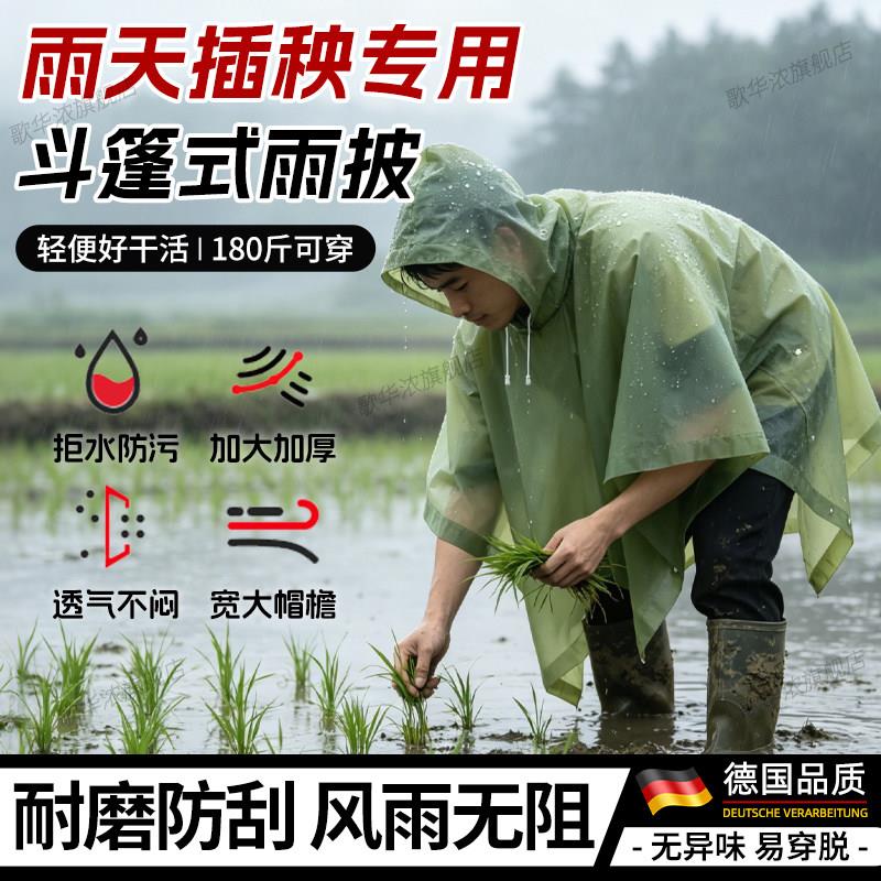 插秧专用雨衣农民干活专用耐磨轻便中长一体款加厚摘茶叶斗篷雨披