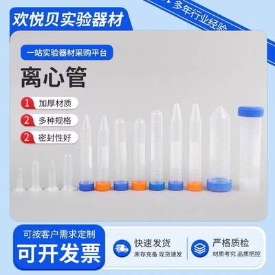 塑料离心管0.2/1.5ml螺口