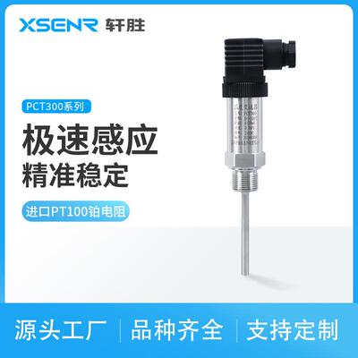 PCT300高精度一体化温度变送器4-20mA/RS485温度变送器传感器
