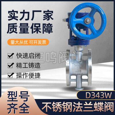 D343W-25P手动软密封法兰式蝶阀不锈钢通风调节蝶阀16PND405080