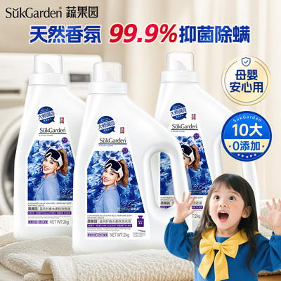 蔬果园母婴洗衣液SukGardenBaby