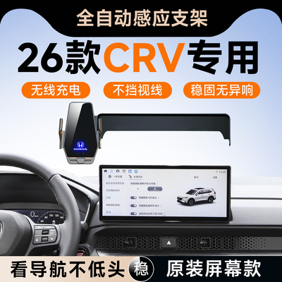 【本田CRV】手机专用支架