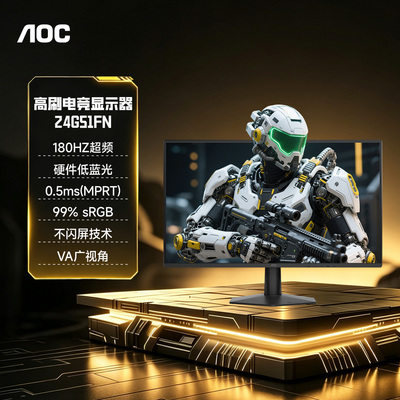 AOC27英寸180Hz电竞高刷屏幕27G51FN游戏电脑显示器144外接笔记本