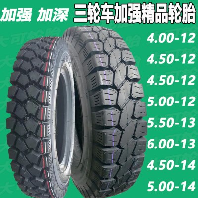 加厚载重三轮车轮胎350-375-400-450-500-12三轮车胎550/6.00-13