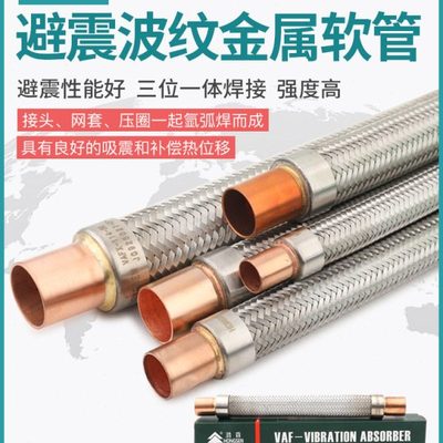 鸿森VAFX型避震波纹金属软管 冷库空调机组避震管 抗振空调减震管