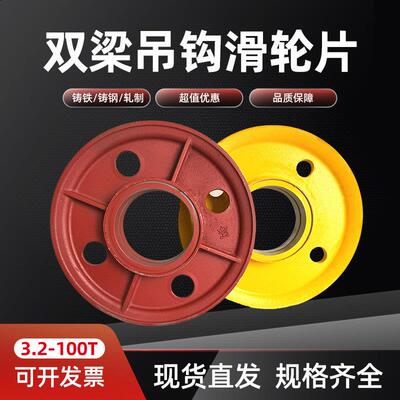 起重机行车双梁吊钩滑轮片滑轮组定滑轮内轮轧制铸钢铸铁绳轮滑轮