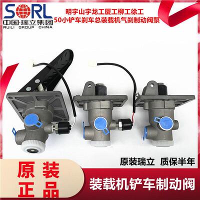 瑞立装载机气刹制动阀山宇龙工厦工柳工徐工气刹泵50堆高机煞车总