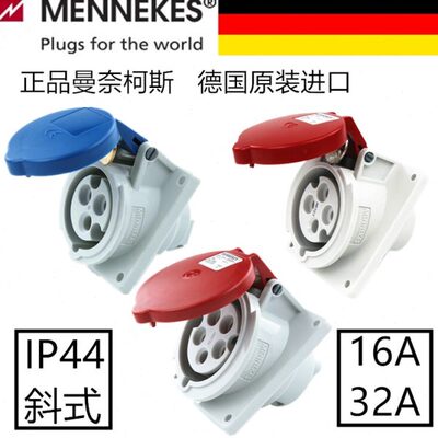 IP44曼奈柯斯MENNEKES对接工业防水插头斜式插座3芯4孔5针16A/32A