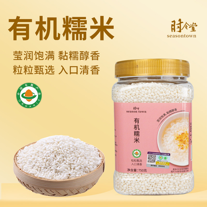 有机圆糯米东北圆粒雪米优质包粽子糍粑酿酒农家圆粒米五谷杂粮