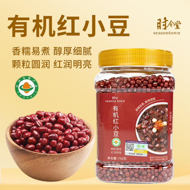 时令堂有机红小豆五谷杂粮皮薄易煮软糯出沙红豆粥红豆汤红豆糕