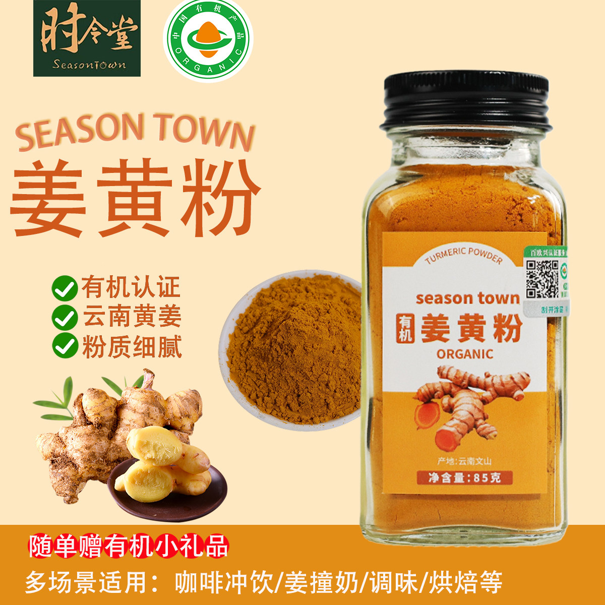 时令堂天然有机姜黄粉冲饮姜撞奶咖啡调味烘焙健身云南小黄姜85g