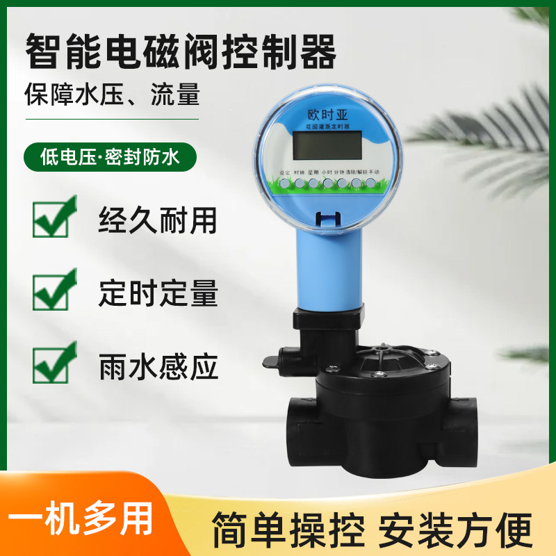 自动灌溉电磁阀控制器水管电磁电动水阀农田大棚果园智能定时浇灌