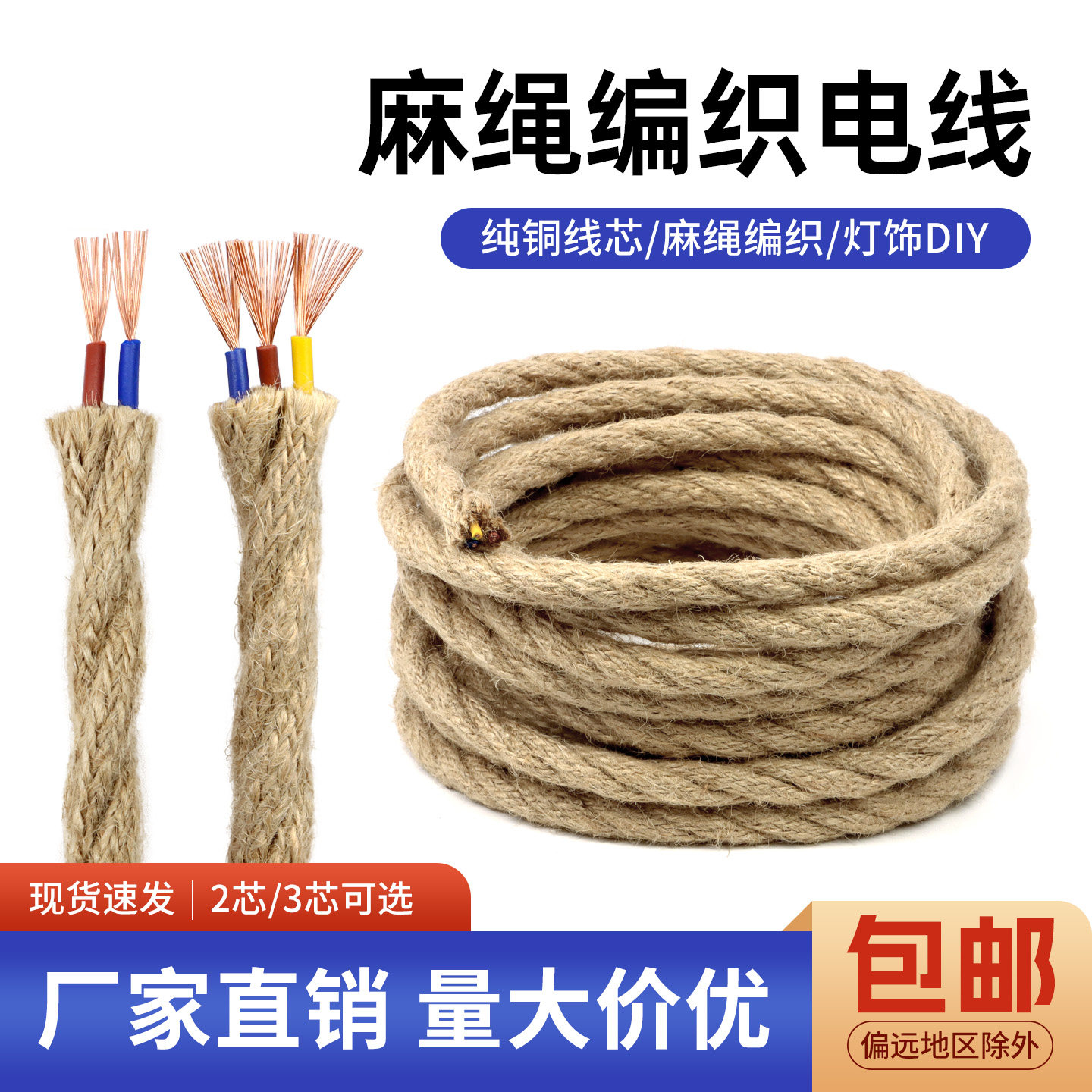 复古麻绳装饰电线双绞线DIY吊灯开关编织麻线0.5/0.75平方电源线