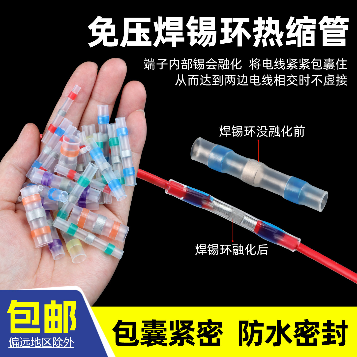 免压热缩防水焊锡管电线对接带胶快接端子防水绝缘热熔焊锡环套管