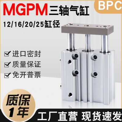 气动导杆三杆三轴气缸MGPM12/16/20/32/63-10/20/25/30/40/50/75