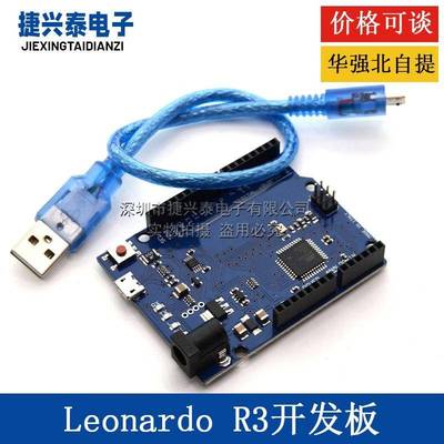 Leonardo R3开发板 ATMEGA32U4, 带数据线 蓝板