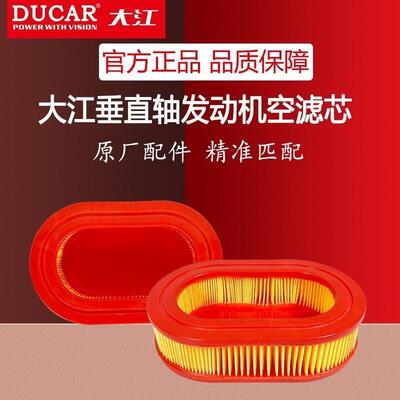 重庆大江垂直轴发动机1P70F草坪机除草机微耕机挂浆机空气滤芯器