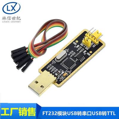 FT232模块 USB转串口USB转TTL 升级下载/刷机板 FT232BL/RL土豪金
