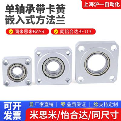 轴承座带扣环嵌入型方法兰单轴承座组件铝合金固定座BASR BFJ13