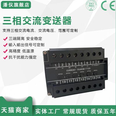 CA-33-A55-A5-A1三相电压电流变送器 CV-33-V15-A5-A1