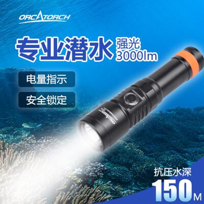 OrcaTorch虎鲸D710专业潜水手电筒 防水150米强光3000lm21700充电