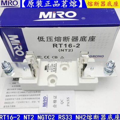 茗熔熔断器底座RT16-2 NT2 NGTC2 RS33 NH2熔芯保险丝底座