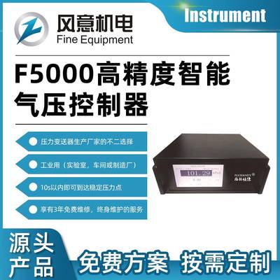 F5000高精度智能气压控制器校准机用压力控制器压力监测传感器