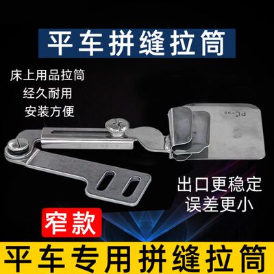 车布料齐下平双层上筒调节卷对 拉直边丝工业缝纫机拼缝器