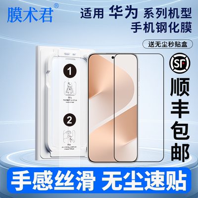 华为mate70/60/Nova12钢化膜