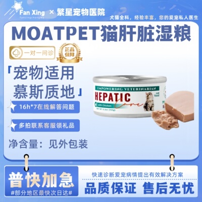 MOATPET慕特派帝欧洲进口猫用肝脏功能罐头150g肝脏营养补充