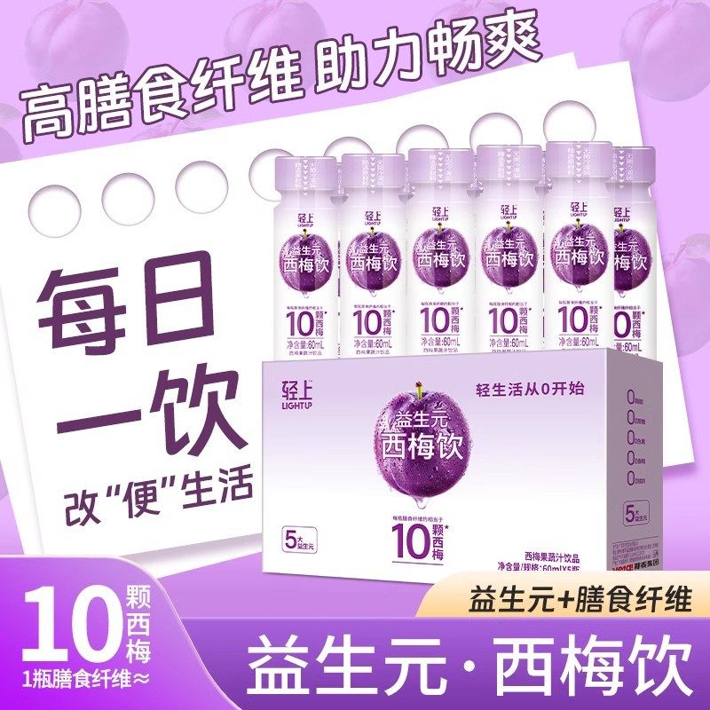轻上心快畅畅西梅饮益生元膳食补充剂型饮料60ml10瓶装